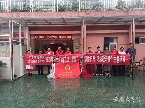 关爱老人体验责任宣城市机电学校开展“我们的节日·重阳”主题实践活动