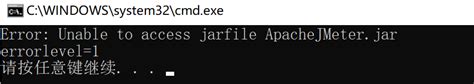 解决报错 Unable To Access Jarfile Apachejmeterjar 的一些技巧！ Csdn博客