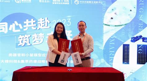 集萃药康与大橡科技达成战略合作，类器官与小鼠模型联合共同赋能新药研发！gempharmatech
