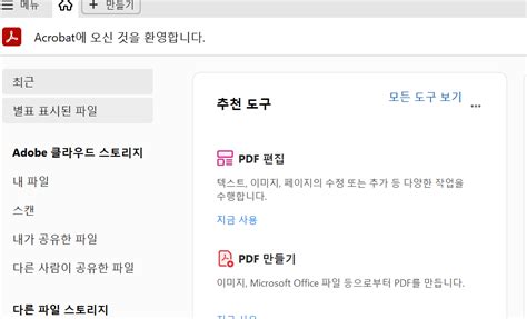 어도비 아크로벳리더 Dc 무료 다운로드 설치 프로 버전 Pdf 뷰어 어도비 아크로벳리더 Dc 무료 다운로드 설치 프로 버전 Pdf 뷰어