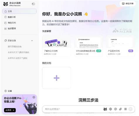 办公小浣熊 商汤推出的ai数据分析助手 Ai工具集