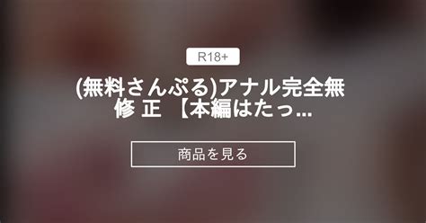 無料さんぷる アナル完全無 修 正 本編はたっぷり6分おま こ アナルくぱぁジャンパースカート制服なめまわし最終章 エスカレート
