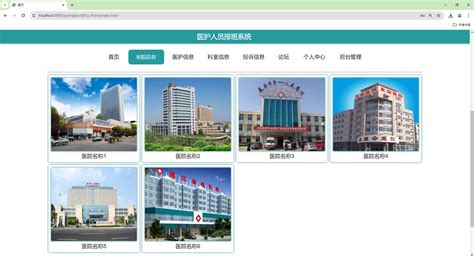 基于springboot的医护人员排班系统，附源码 数据库 论文 开题报告，包远程安装调试 csdn博客
