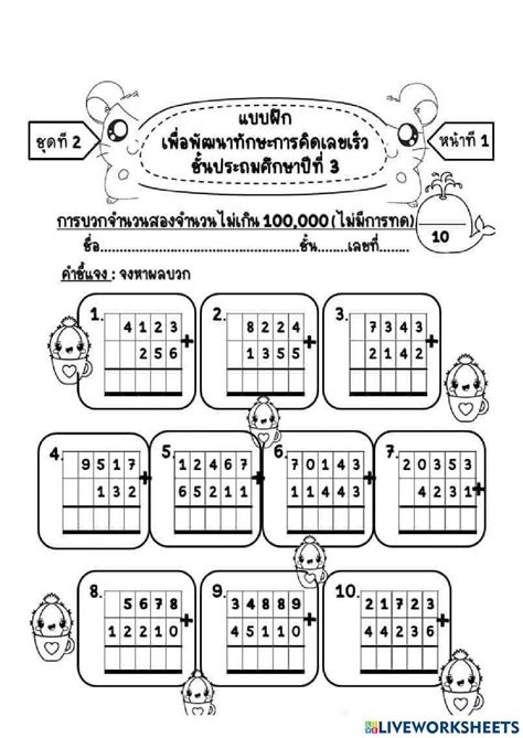 ใบงานคณิตศาสตร์ ป3 ชิ้นที่ 1 Kusuman2531 Live