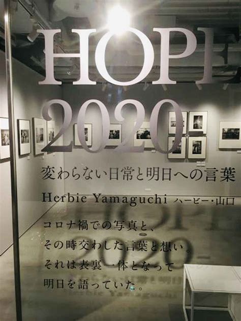 ハービー･山口写真展「hope 2020 変わらない日常と明日への言葉」｡ハービー･山口さんの書籍「hope 2020 変わらない日常と