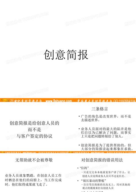 奥美 创意简报ppt模板下载编号lgegpexz熊猫办公