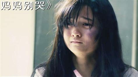 女儿被侮辱凶手判无罪母亲只能为女复仇电影《妈妈别哭》 Youtube