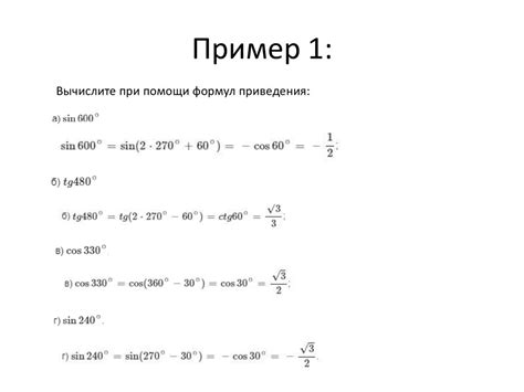 Преобразование тригонометрических выражений при помощи формул
