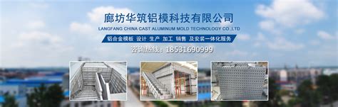 新疆铝模板厂家 新疆铝合金模板 新疆铝合金模板厂家 廊坊华筑铝模科技有限公司