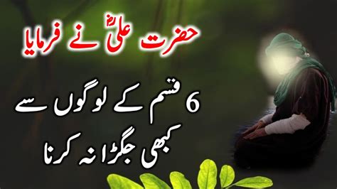 Hazrat Ali R A Heart Touching Quotes In Urdu Part 217 Never Quarrel