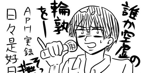 Aph漫画 日々是好日 其ノ四 詠海のマンガ ヘタリア 実録 本田菊 Pixiv