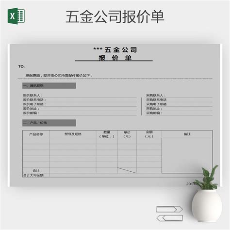 某五金公司报价单 椰子办公