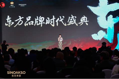 东方本草开启东方品牌时代盛典在北京隆重召开中华网