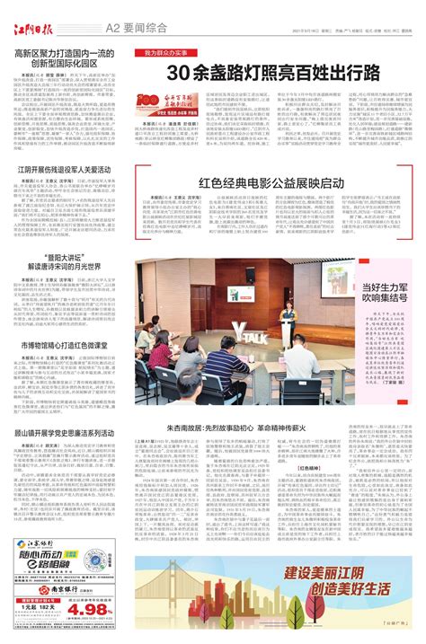 红色经典电影公益展映启动 江阴日报