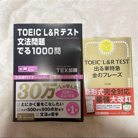 Toeic Landrテスト文法問題でる1000問 出る単特急金のフレーズ メルカリ