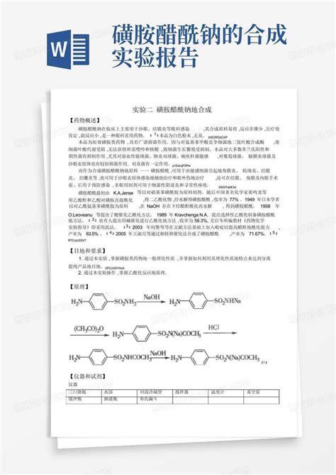 实验二磺胺醋酰钠合成Word模板下载 编号qakbzbnv 熊猫办公