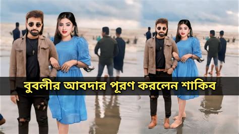 প্রথমবার স্বামীর সঙ্গে কক্সবাজার সমুদ্র সৈকতে ধরা দিলেন বুবলী