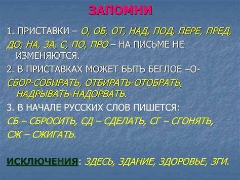 Написание приставок на «з», «с» - презентация онлайн