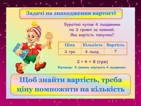 Презентація Алгоритми розвязання задач 2 клас Презентація Математика