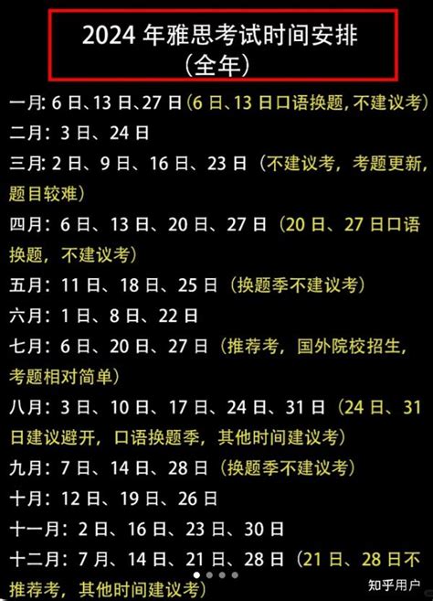 10月9日，雅思官网公布了2024年雅思考试时间安排，有哪些信息值得关注？