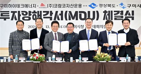 경북도 Ai데이터센터수소연료전지발전 2조원 투자유치