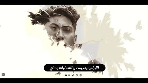 حبك كان وهم يا سجن في ايه يا زميلي شوف حبيبتك حلقولو حمو الطيخا
