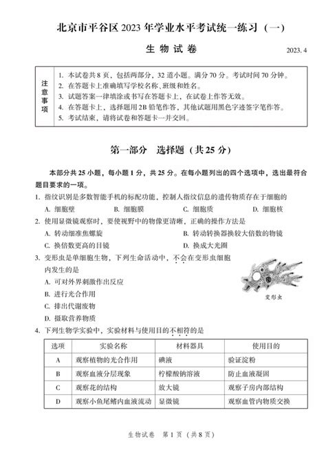 2023年北京市平谷区八年级学业考试一模生物试卷（pdf版，含答案）21世纪教育网 二一教育