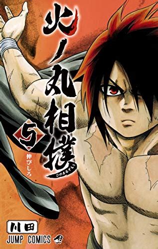 火ノ丸相撲 あらすじ紹介 1巻2巻3巻4巻5巻 ネタバレあり kyouの今日どうブログ
