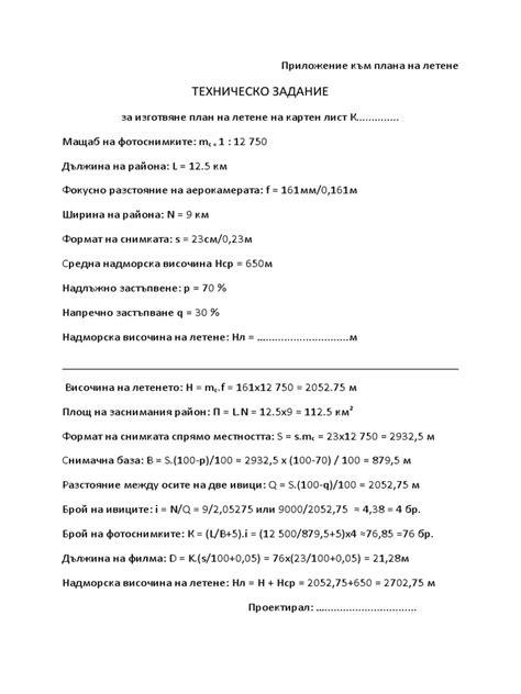 Техническо задание Pdf