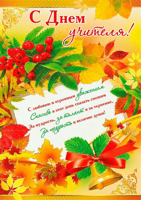 С Днем учителя Открытки праздничные цитаты надписи Коллекция