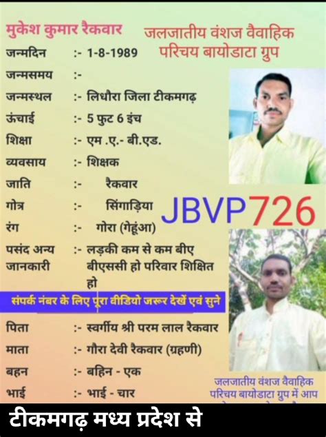 जलजातीय वंशज वैवाहिक परिचय बायोडाटा ग्रुप