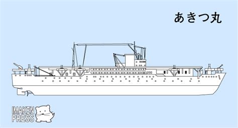 大戦中の特殊船2 出撃 陸軍空母 imakenpressブログ