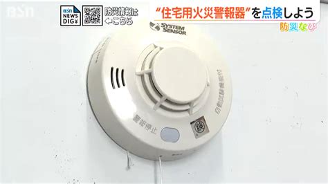設置義務化から10年以上『鳴らなければ 無いのと同じ』住宅用火災警報器の定期的な点検を！【防災なび】 Tbs News Dig 4ページ