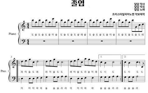 달담 Daldam 졸업ㅣ악보ㅣ쉬운ㅣ계이름ㅣ피아노악보 네이버 블로그