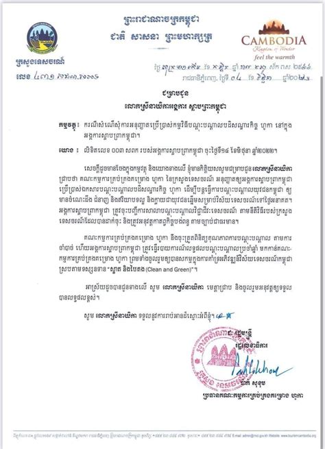 ក្រសួងទេសចរណ៍ អបអរសាទរអង្គការស្លាបព្រាកម្ពុជា និងមជ្ឈមណ្ឌលបណ្តុះបណ្តាលវិជ្ជាជីវៈទេសចរណ៍ ស្ពូន