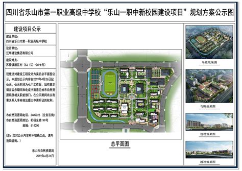 乐山市第一职业高级中学校“乐山一职中新校园建设项目”规划方案公示图