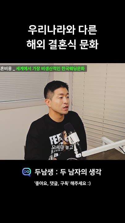 우리나라와 다른 해외 결혼식 문화 Youtube