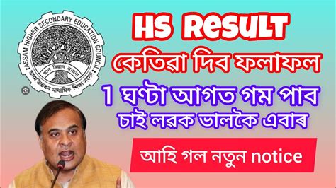 Hs Result 2024 L আহি গল Notice L Ahsec Result L Gyan Academy Youtube