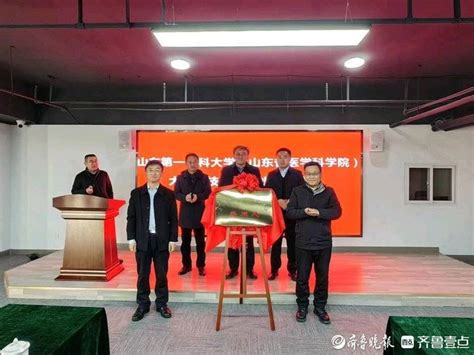 山东第一医科大学（山东省医学科学院）大学科技园筹建处揭牌创新创业合作