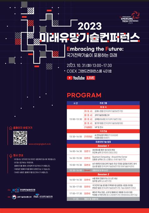 2023 미래유망기술컨퍼런스 개최 안내 공지사항 알림마당 한국과학기술정보연구원