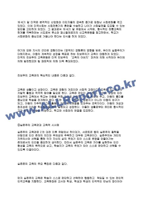 2022년 2학기 방송통신대 인간과교육 중간과제물주입식 교육관과 성장식 교육관자연주의 교육관 진보주의 교육관 실존주의
