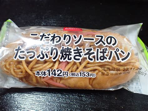 こだわりソースのたっぷり焼きそばパン＠デイリーヤマザキ おなかすいた♪♪♪♪♪5