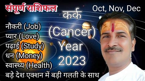kark Rashi Cancer Rashi करक रश October December 2023