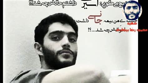 شهید بیضایی Youtube