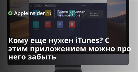 Кому еще нужен Itunes С этим приложением можно про него забыть