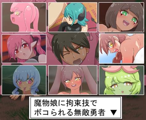 魔物娘に拘束技でボコられる無敵勇者 Kanai Anúncios De Produtos Dlsite Doujin R18