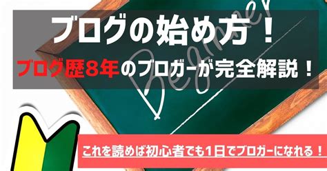 ブログの始め方【初心者向け！ブログで稼げるようになる始め方】 ｜ Zatuログ