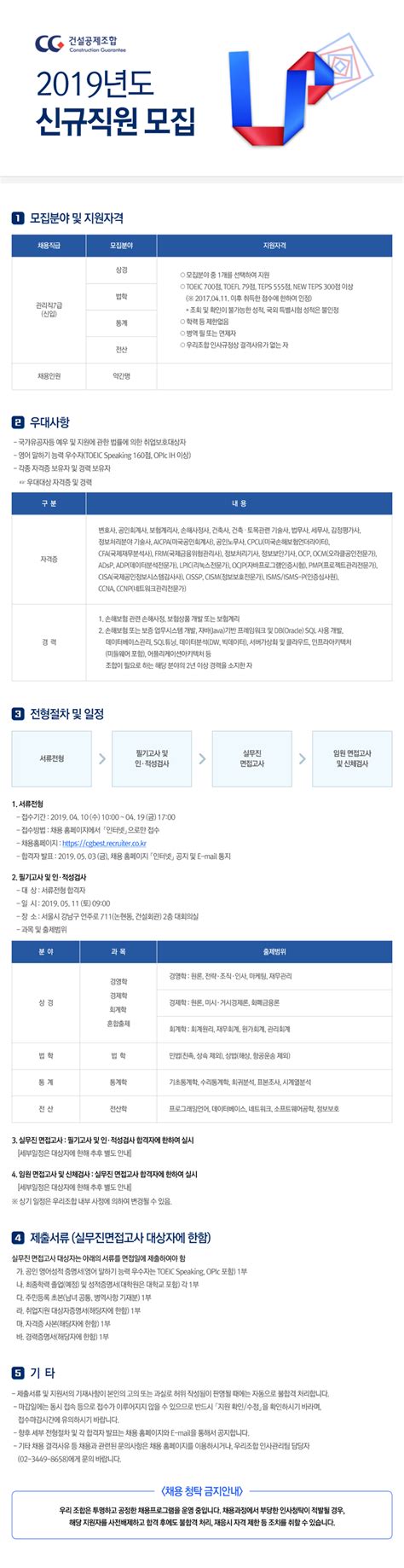 건설공제조합 채용공고 건설공제조합 상경 등 2019년 채용