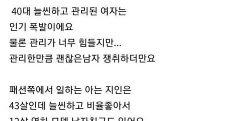 요즘 40대 여자를 진짜 이 정도임 Newsnack