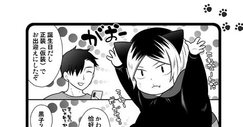 ハイキュー 【研磨にゃん】それはなに ゆうき薫李研磨にゃん土曜更新のマンガ 漫画 孤爪研磨 黒尾鉄朗 Pixiv
